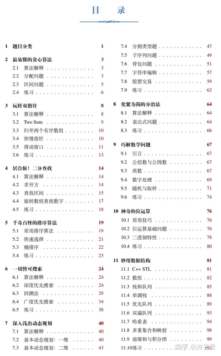 Leetcode刷题指南：中文题库答案题解刷题笔记，妈妈再也不用担心我不懂怎么刷题啦~ 知乎