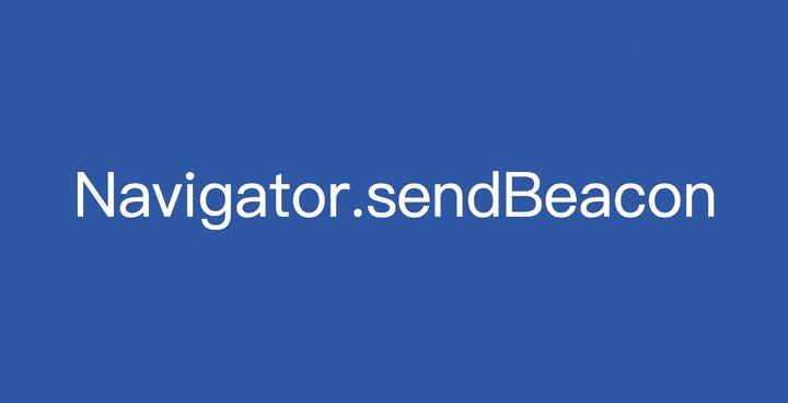 JS Navigator.sendBeacon 可靠的、异步地向服务器发送数据 - 知乎