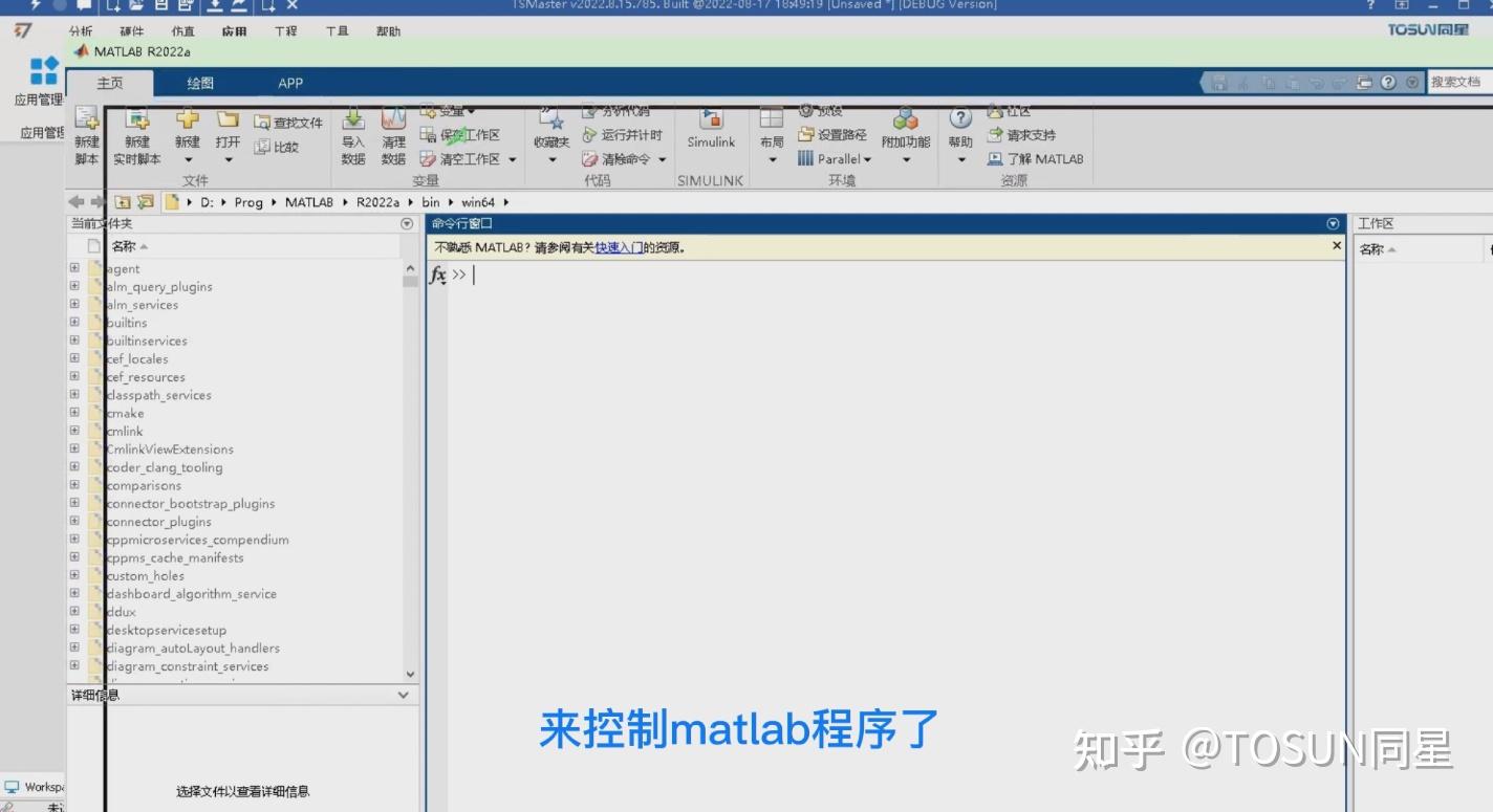 新功能发布 | TSMaster的MATLAB自动化控制模块 - 知乎