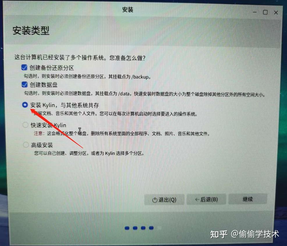 银河麒麟桌面操作系统 V10与Windows 双系统安装手册 - 知乎