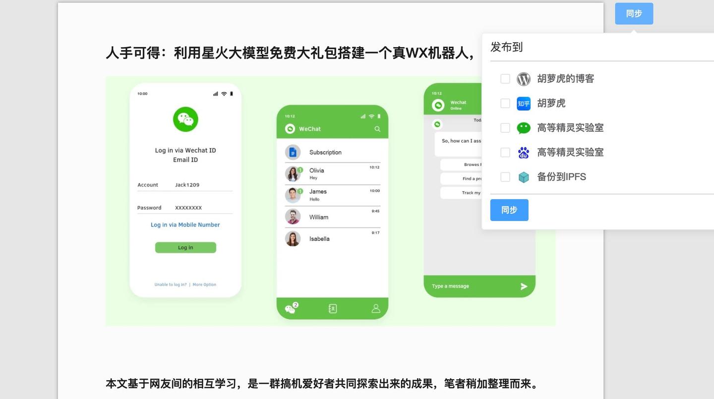 🦍 Wechatsync：一键同步文章到23个平台，4195名自媒体人都在使用的神器！ - 知乎