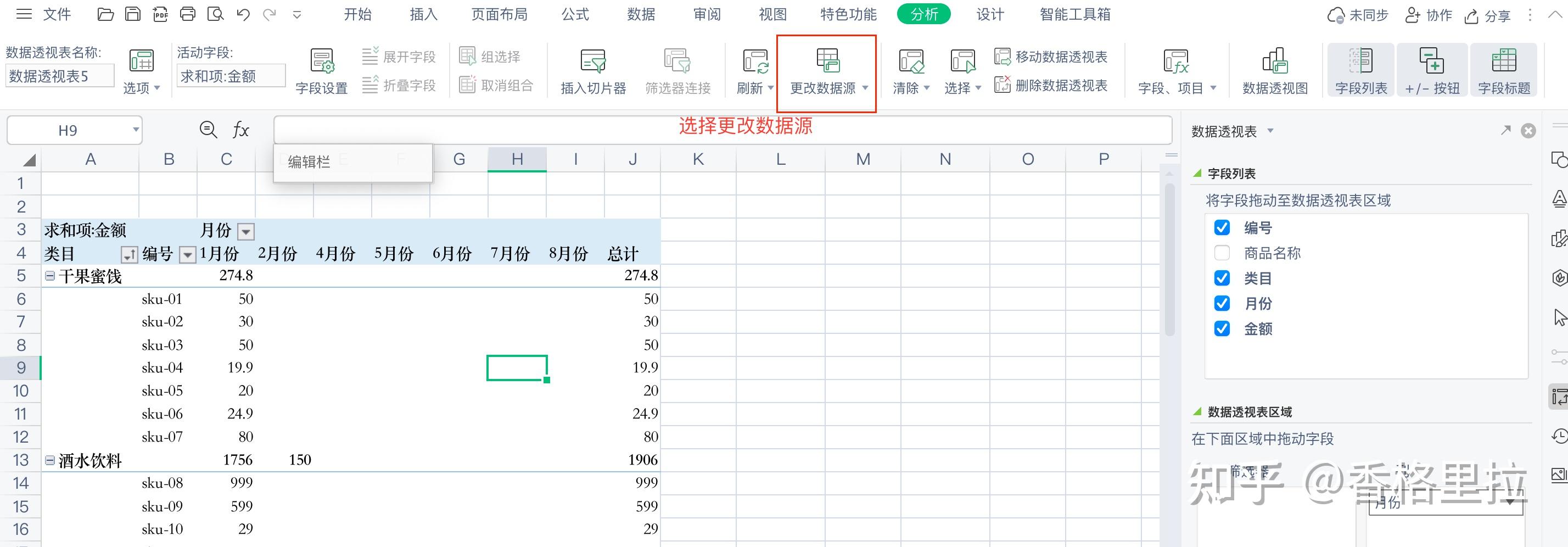 Excel数据透视表与数据透视图的超详细教程！ - 知乎