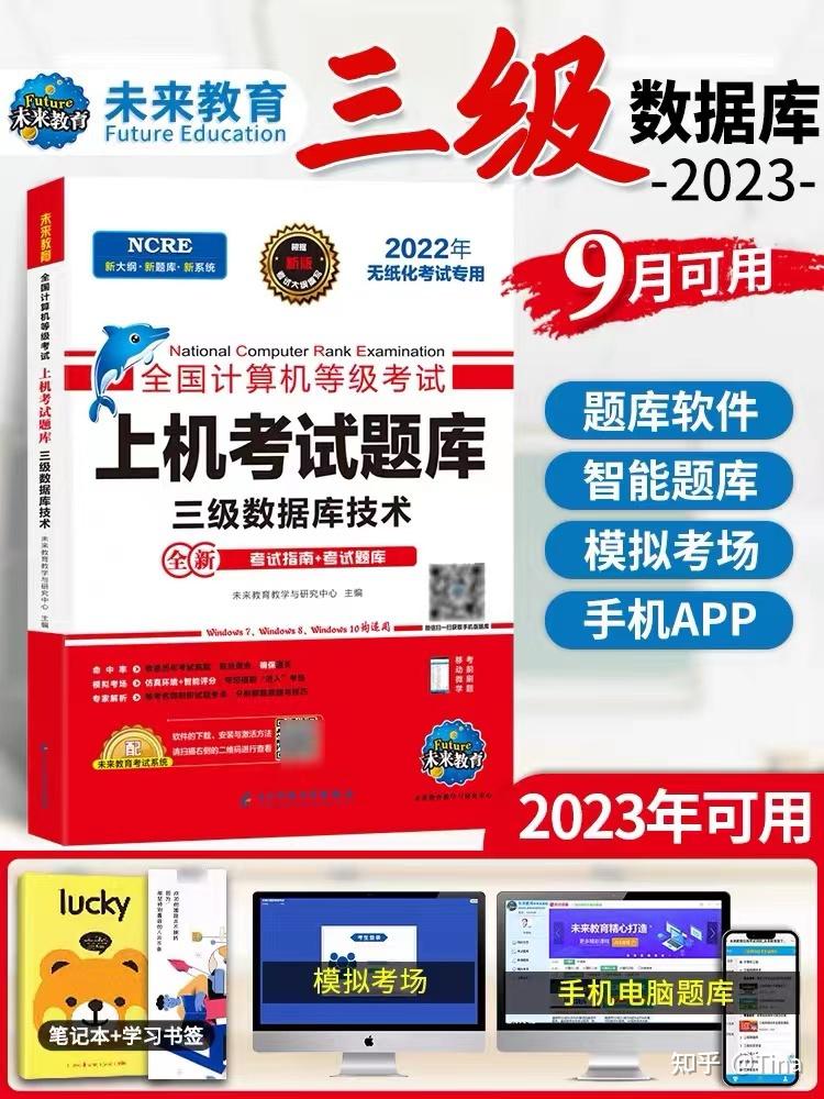 计算机三级 数据库设计 备考建议 知乎