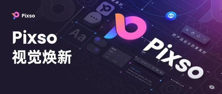 Pixso大事件：品牌升级，全新logo发布！ - 知乎