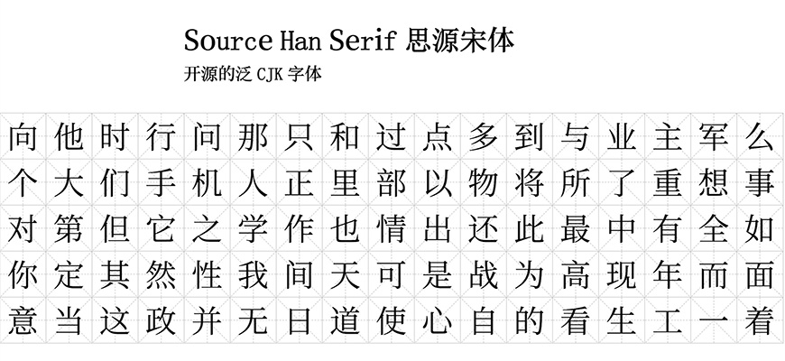 如何评价思源宋体（Source Han Serif）字族？ - 知乎