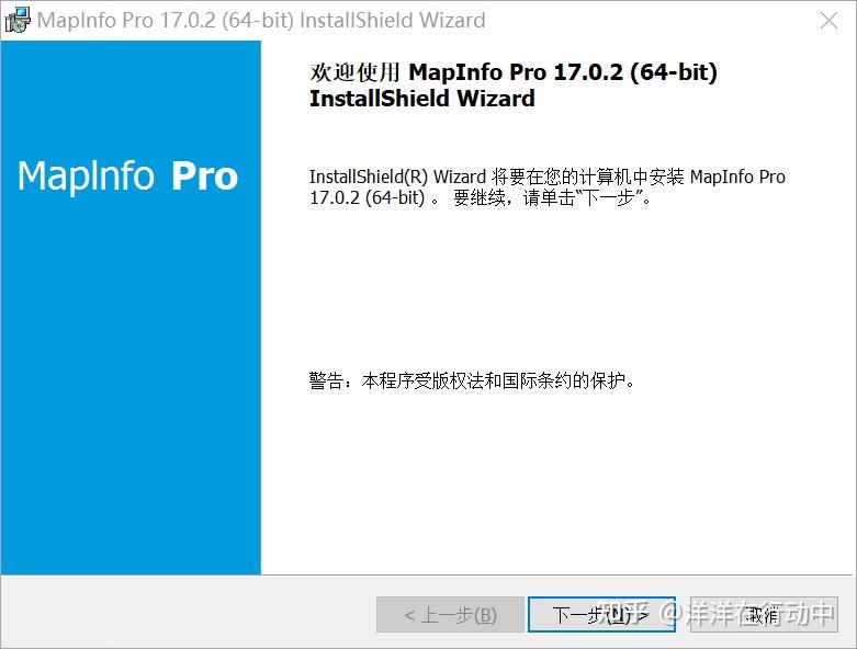 【软件安装】MapInfo Pro V17 软件安装包免费下载与详细安装教程 （附安装包） - 知乎