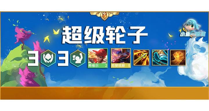 「T0.5超级轮子」PBE应该是超级英雄最巅峰的时刻！ - 知乎