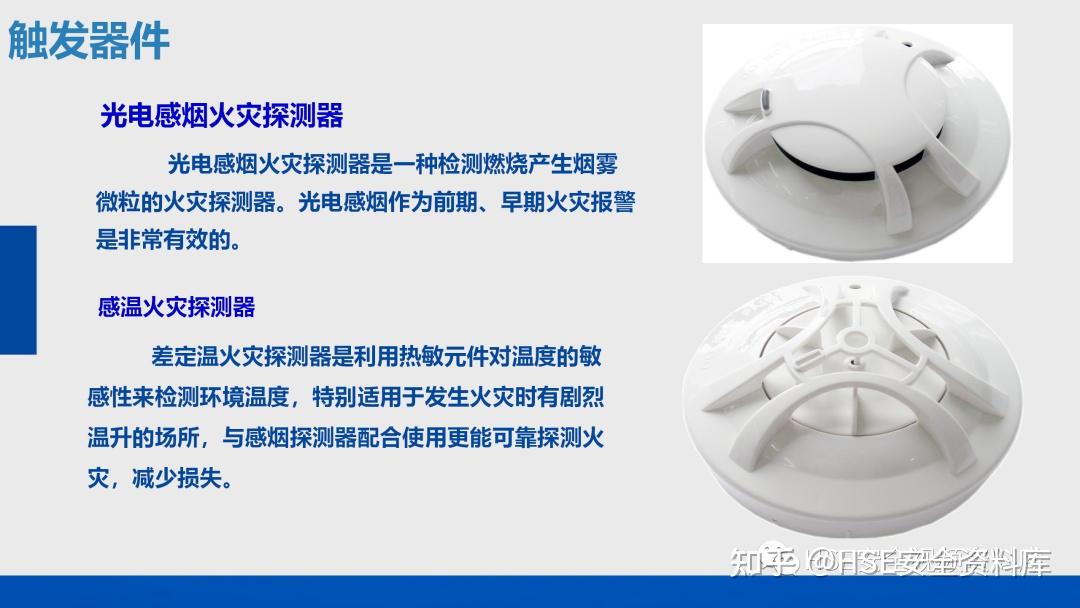 PPT |【课件】消防设备设施操作讲解培训课件（84页） - 知乎