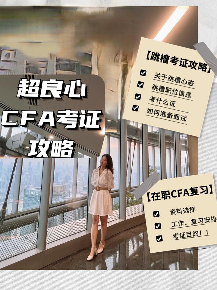 u1s1，CFA考证经历为我跳槽加分了20% - 知乎