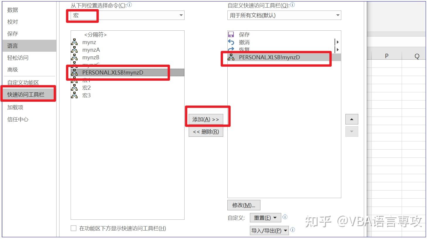 VBA之Excel应用第一章第七节:如何向快速访问工具栏添加宏命令按钮 - 知乎