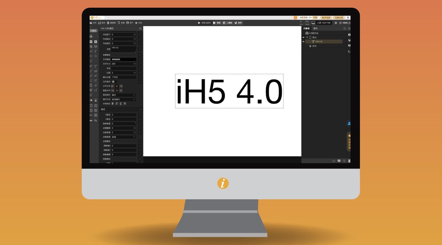 关于IH5 4.0，你想知道的都在这里！ - 知乎