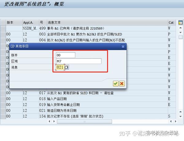【易拓SAP课堂第1期】MM模块MIGO收货不允许部分收货？消息类型的设定 - 知乎