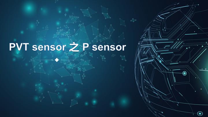 PVT sensor 之P sensor - 知乎