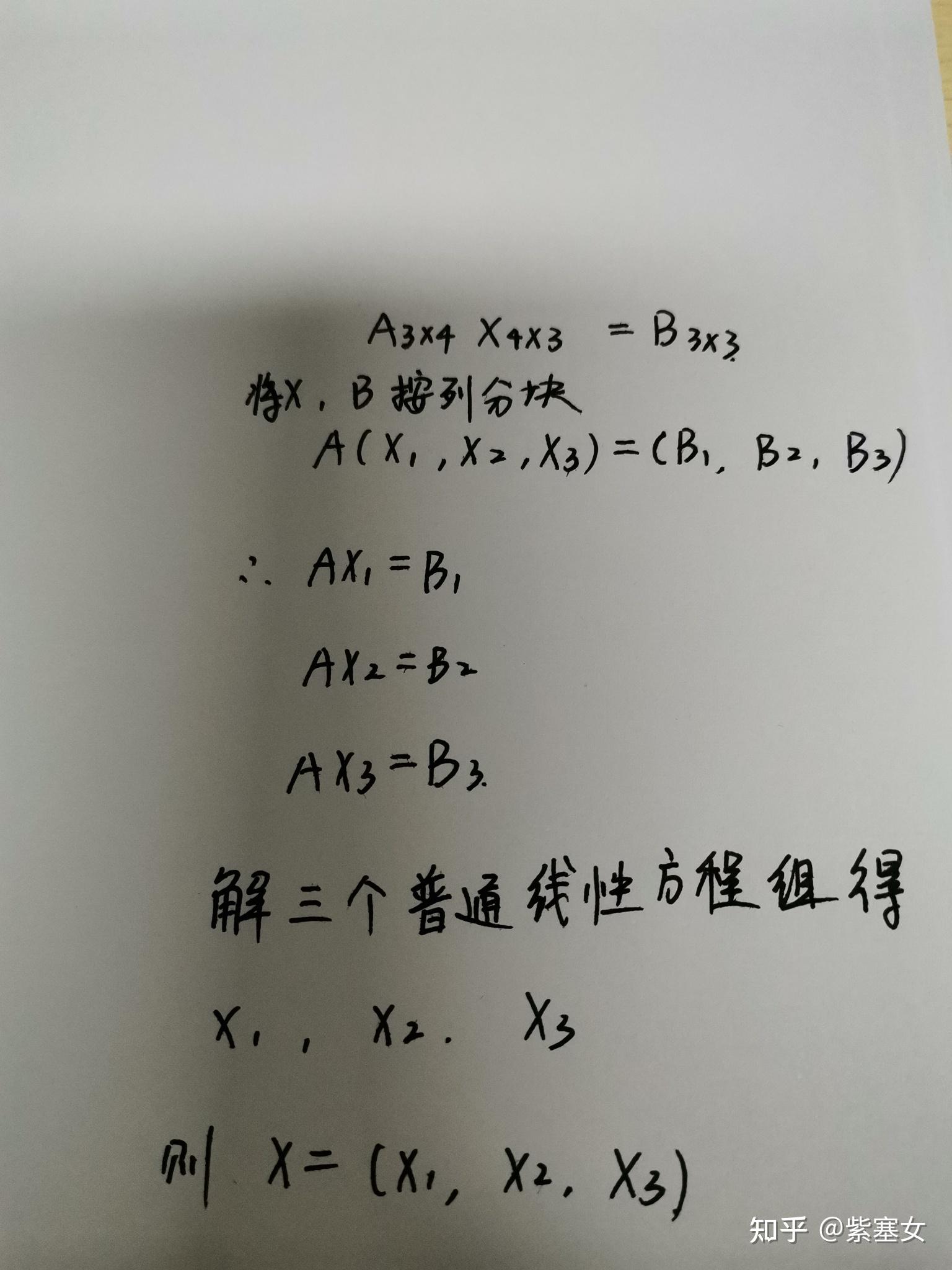 线性方程组AX=b与AX=B矩阵方程的区别到底是什么？ - 知乎