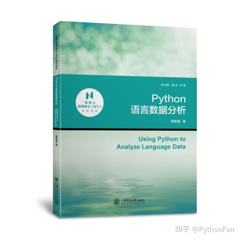 上海交通大学管新潮老师主编的三本Python书 - 知乎