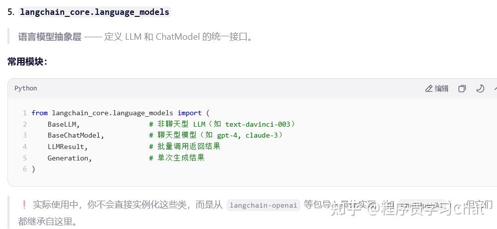 大模型应用开发-Langchain(V1-最新版)-上 - 知乎