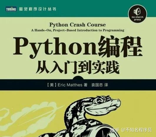 从零开始学python必看，“Python编程三剑客（PDF）”，你值得拥有！ - 知乎