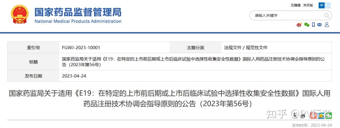 ICH E19--在特定的上市前后期或上市后临床试验中选择性收集安全性数据 - 知乎