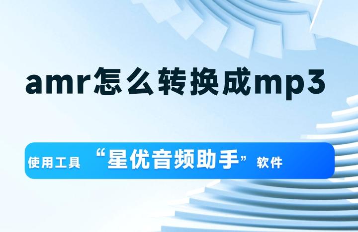 amr怎么转换成mp3？5 种无损转换方法，电脑小白也能轻松搞定！ - 知乎