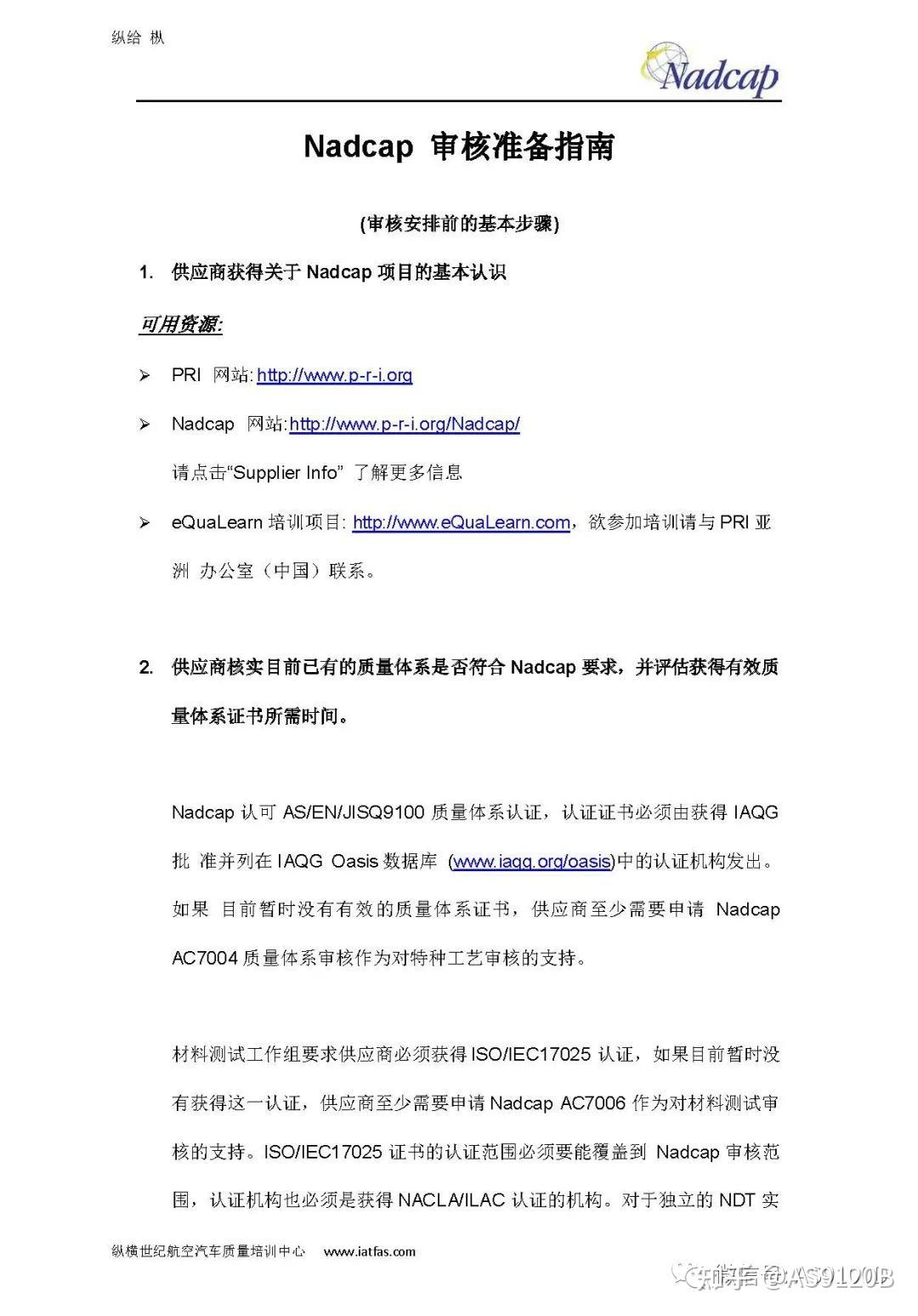 Nadcap专题十一:Nadcap 审核准备指南 - 知乎