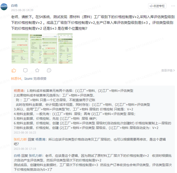 我的SAP运维日常_0071_MM_MD04显示的相关需求料号和详细内容中的料号不一致 - 知乎