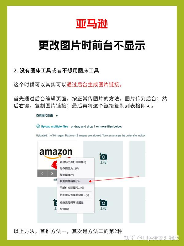 亚马逊更改图片时前台不显示，该怎么解决？ 知乎 