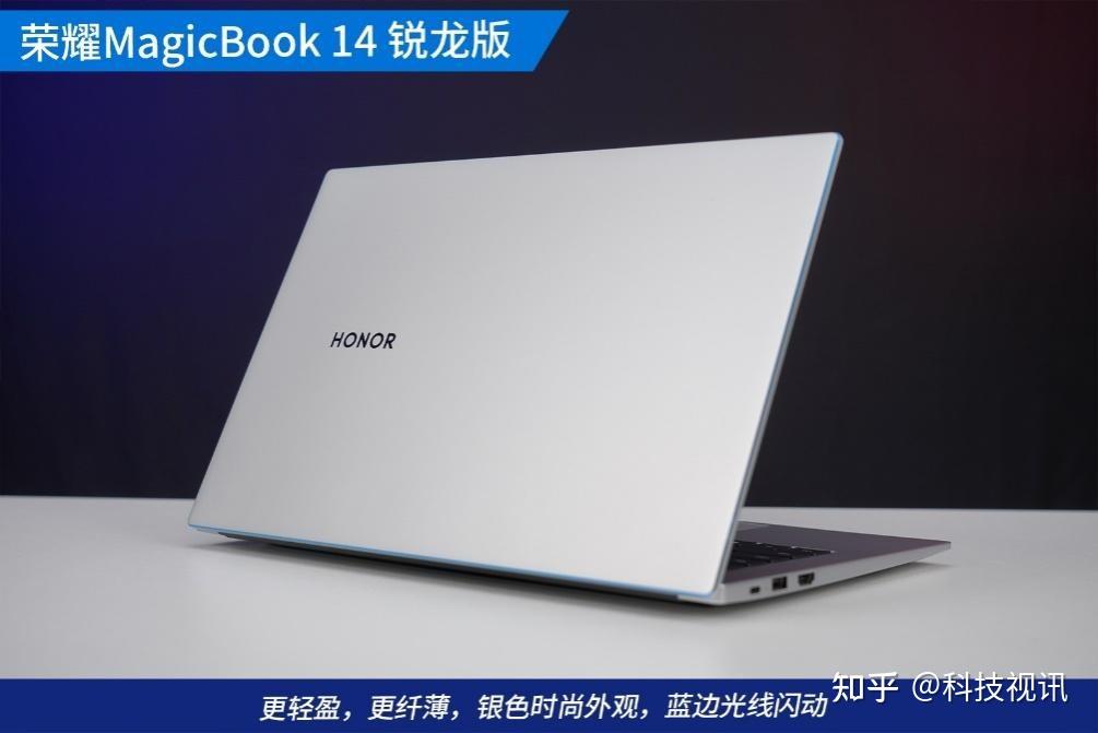 轻盈生产力 荣耀MagicBook 14锐龙版2021款体验评测 - 知乎