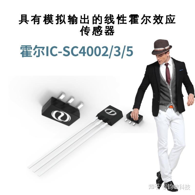 高性能、多功能线性霍尔效应传感器霍尔IC-SC4002/3/5 - 知乎