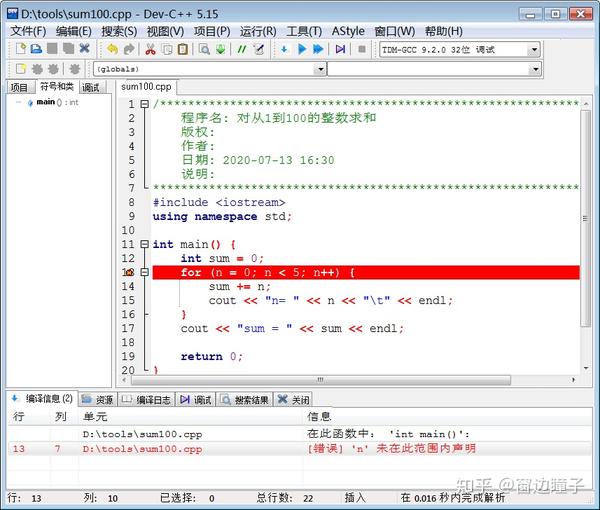 Dev C 安装and使用教程 知乎