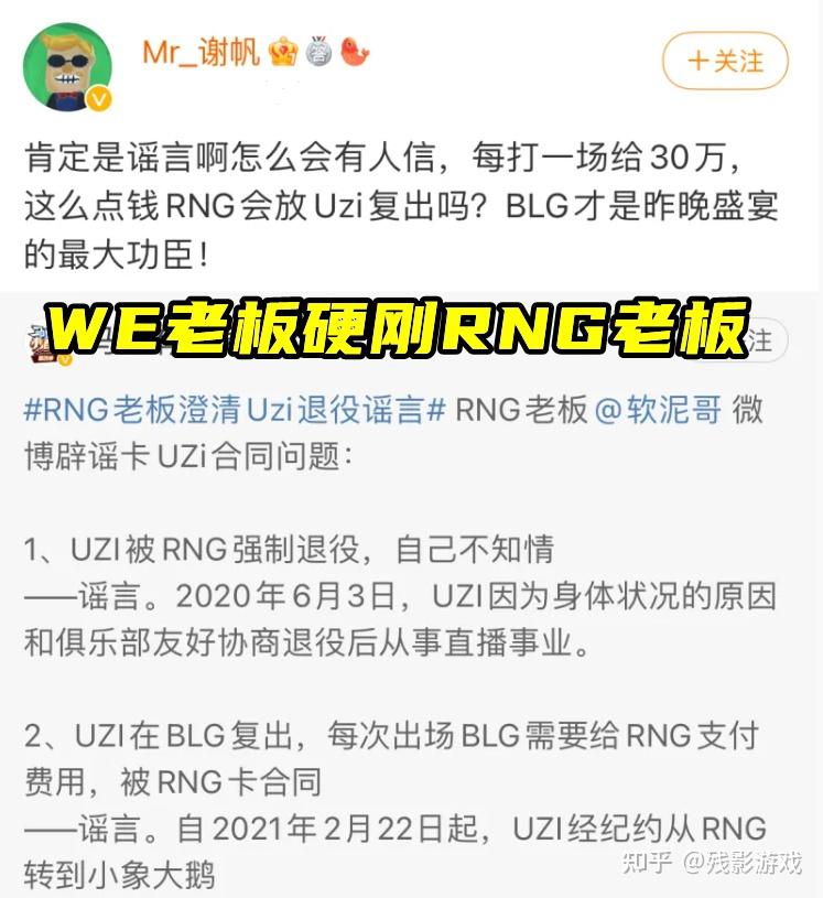 RNG出面辟谣，没卡合同没逼退役，WE老板硬刚：这么点钱想放Uzi？ - 知乎