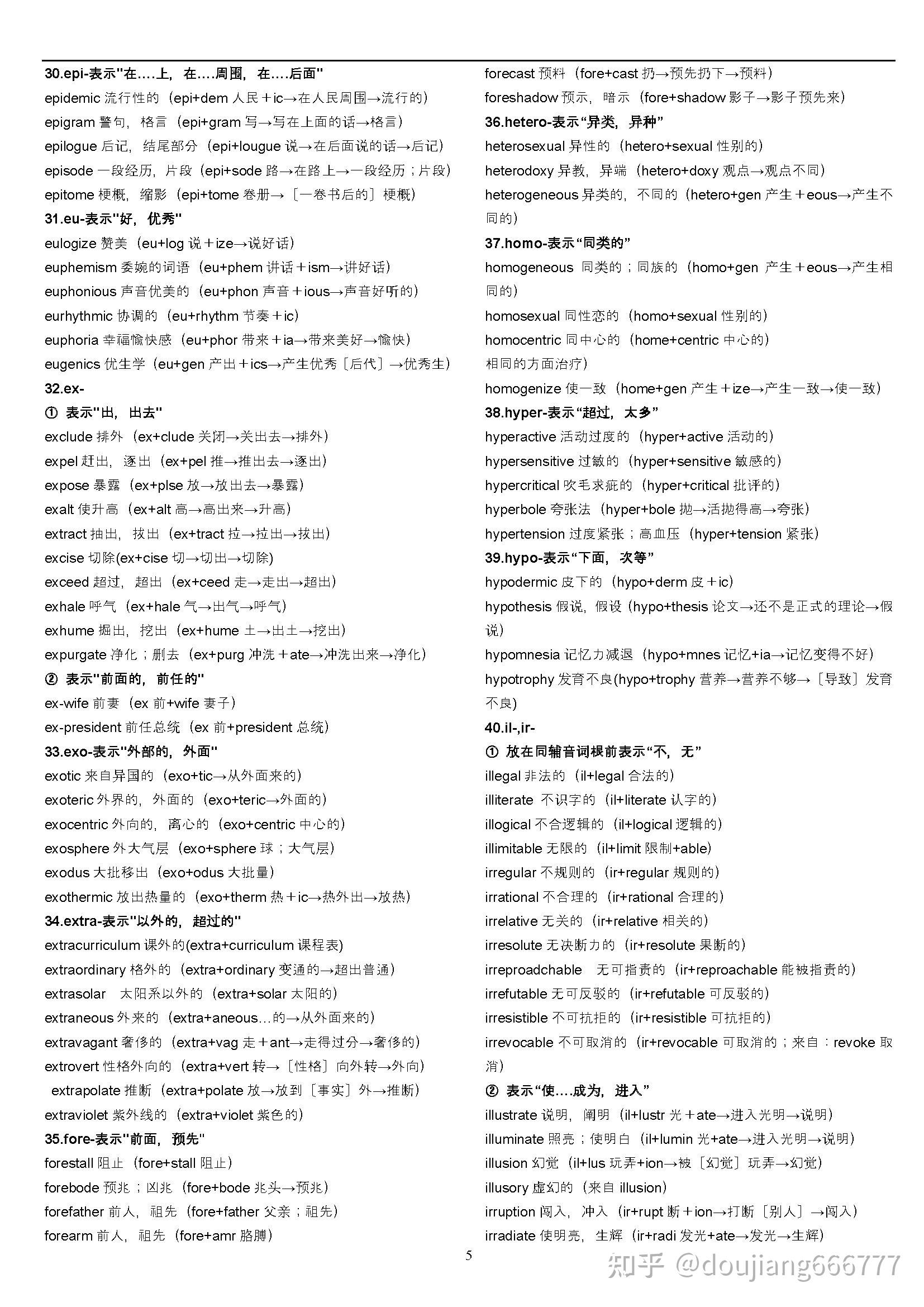 词根词缀记忆法（全）共100页pdf - 知乎