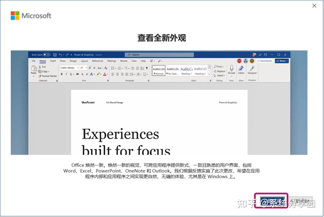 如何让Microsoft 365启动新界面 - 知乎