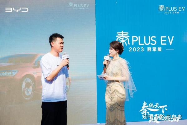 秦PLUS EV 2023冠军版12.98万元起 - 知乎