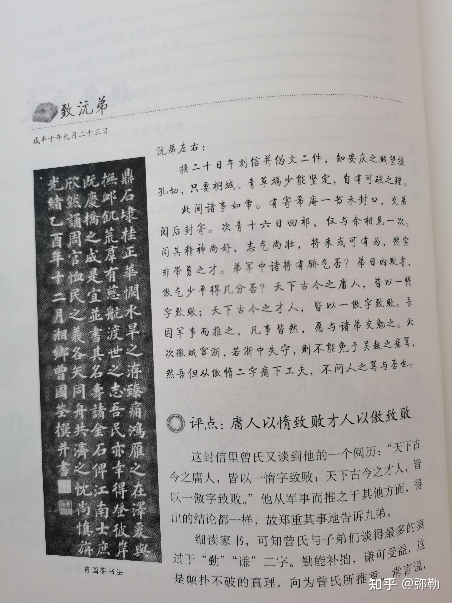好书欣赏:唐浩明评点曾国藩家书 知乎