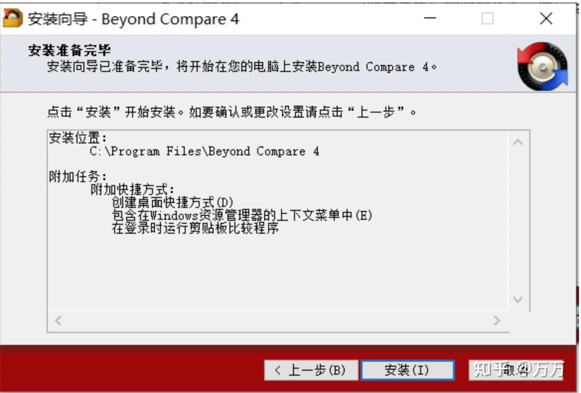Beyond Compare使用和安装教程 - 知乎