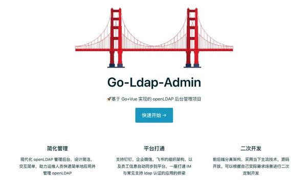 一个基于 Govue 实现的 Openldap 后台管理项目 知乎 