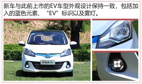 长安奔奔EV260北京区域上市 6.98-8.48万元 - 知乎