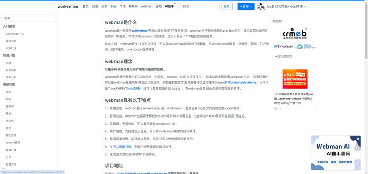 PHP超牛逼框架webman和php8.3的Dockerfile，支持event扩展 - 知乎
