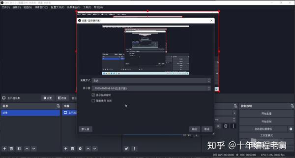 OBS推流工具介绍及桌面录屏推流功能实现 - 知乎