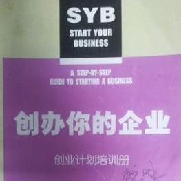 syb创业培训 - 知乎