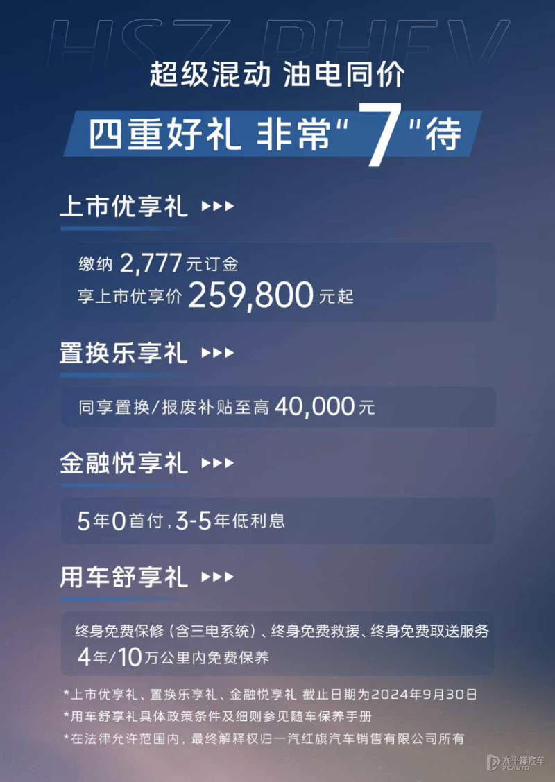 2024成都车展：红旗HS7 PHEV上市售31.58万起 - 知乎
