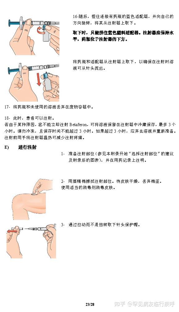 IFNβ倍泰龙®RRMS SPMS注射用重组人干扰素β-1b说明书Recombinant human interferon beta-1b ...