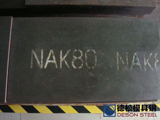NAK80塑料模具钢材料特性与用途 - 知乎