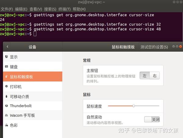 Linux 系统更改鼠标大小 - 知乎