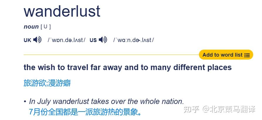 苹果发布会主题wonderlust，你怎么翻？ - 知乎