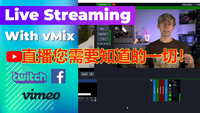vMix直播教程：您需要知道的一切！ - 知乎