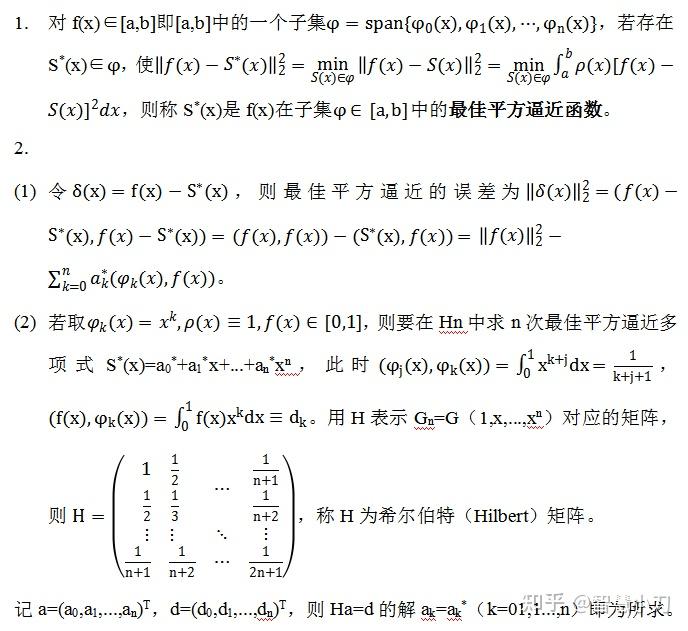 数值分析期末复习笔记（附电子版） 知乎