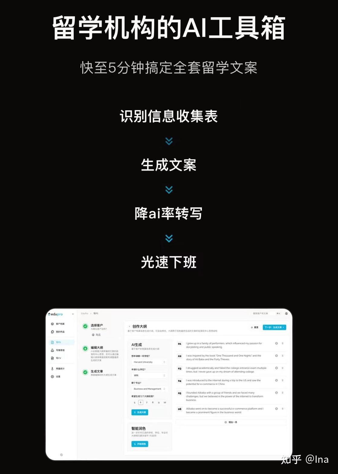 为专业留学机构从业者而生的AI工具-Edupro.ai - 知乎