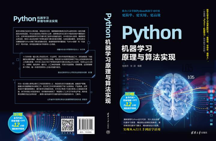 《python机器学习原理与算法实现》序 山东大学经济学院教学实验中心韩振主任 知乎