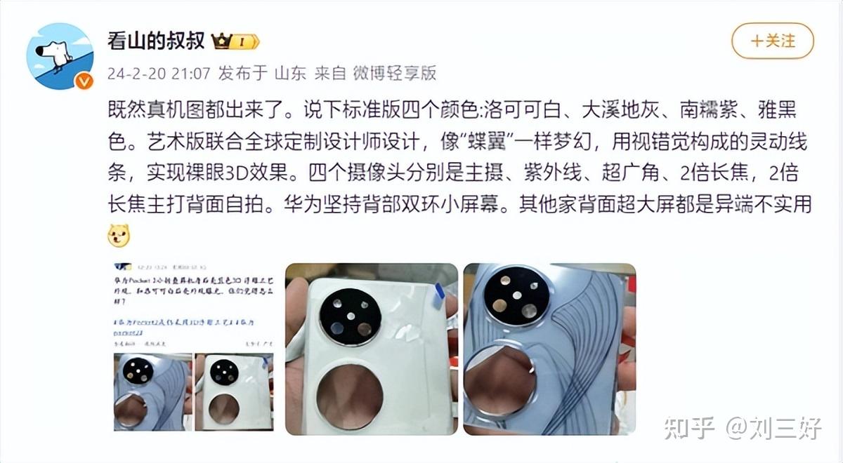 华为 Pocket 2 艺术定制版曝光，该产品有哪些设计亮点？ - 知乎
